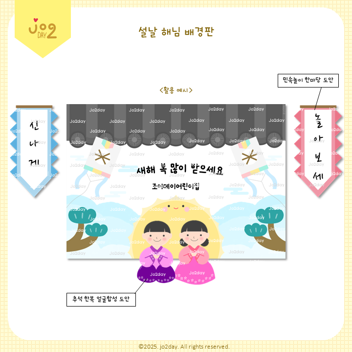 새해 설날 설날 해님 배경 판 도안 민속놀이 전통놀이 세배 환경 구성은 조이데이 네이버 블로그
